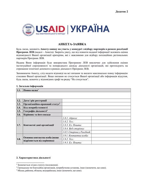 Супровідний лист до анкети заявки на участь у конкурсі Pdf