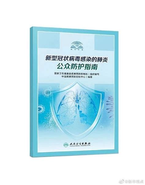 【专题】疫情防控知识手册