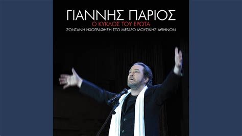 Kane Ligaki Ipomoni Live From The Megaro Mousikis Athinon Greece