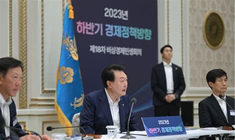윤석열 대통령 2023년 하반기 경제정책방향 발표 주재 정치 한방통신사
