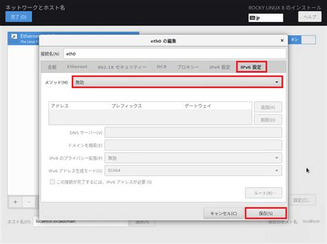 【linux】rocky Linux 84インストール手順 Willserver For Tech Future