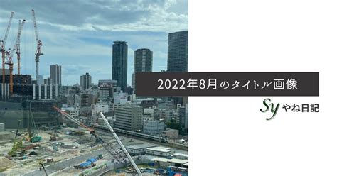 個別「20220802193159」の写真、画像 Hatena Blog やねアルバム