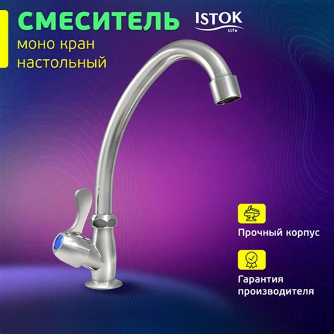 Моно-кран для кухни излив поворотный, кран-букса, крепление гайка ...