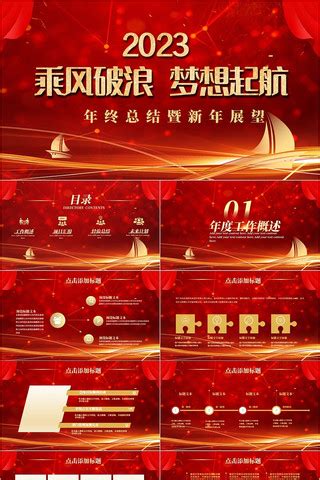 工作汇报年度总结ppt 工作汇报年度总结ppt模板大全 红动中国