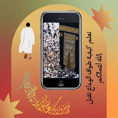 طواف الوداع شروطه وكيفيته Apk For Android Download