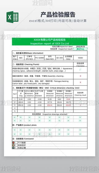 检验报告模版专题模板 检验报告模版图片素材下载 我图网
