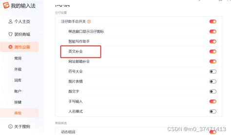 配置英文输入法单词联想辅助英文输入法联想单词 Csdn博客