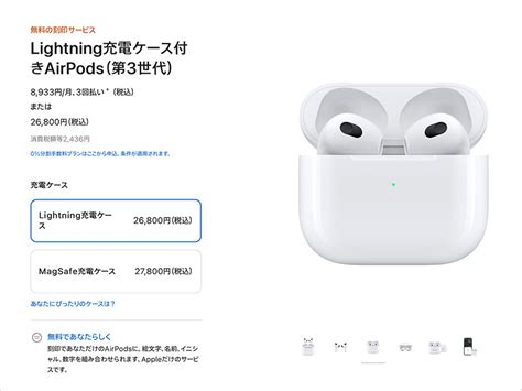 【ニュース】airpods（第3世代）からワイヤレス充電機能を省いた「lightning充電ケース付き」タイプを追加発売。従来品より1000