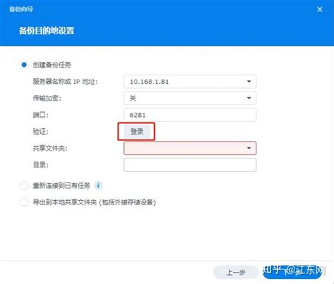 如何使用hyper backup备份数据至异地 知乎