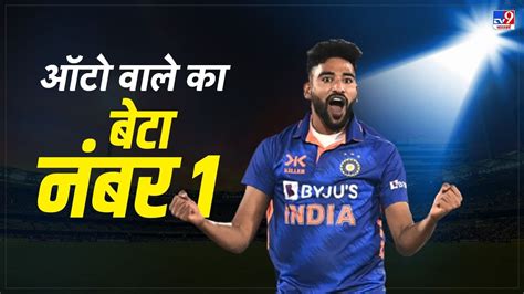 Mohammed Siraj हिम्मत बताई नहीं दिखाई वर्ल्ड क्रिकेट के सीने पर धाक