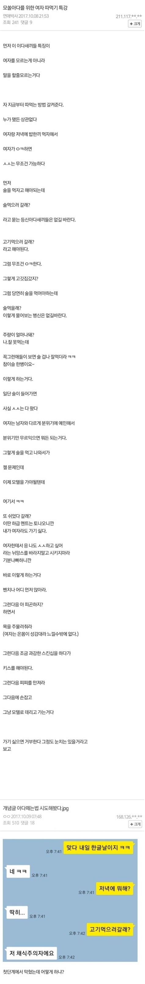 모쏠아다들을 위한 섹스하는 법 포텐 터짐 최신순 에펨코리아