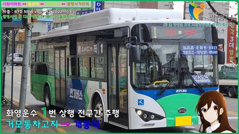 버스 주행영상 화영운수 1번 거모동차고지 → 개봉역 간 주행영상 Youtube