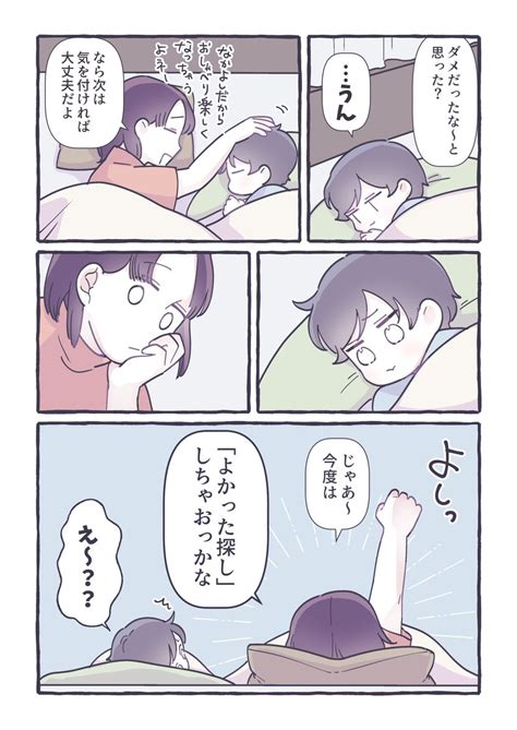 「1日の終わりに「良かった探し」」るしこの漫画