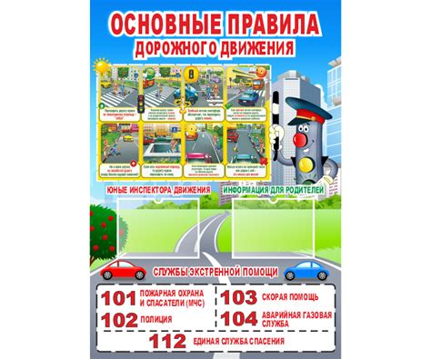 Стенд Основные правила дорожного движения заказать в Брянске