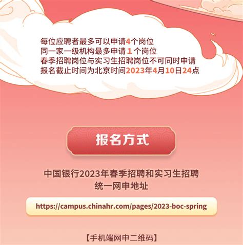 中国银行2023年春季招聘和实习生招聘同步启动！