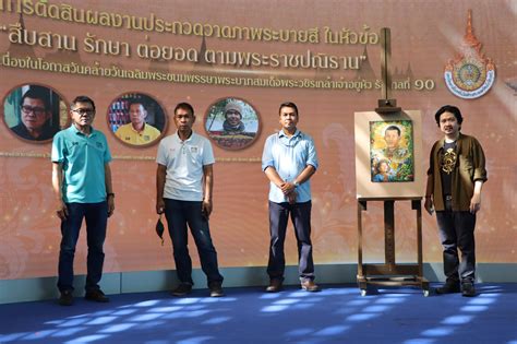 สถาบันศิลปะและวัฒนธรรม ดำเนินการตัดสินผลงานการประกวดวาดภาพระบายสี ในหัวข้อ สืบสาน รักษา ต่อยอด