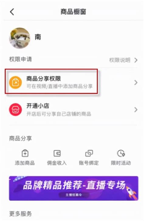 抖音怎么添加小黄车卖货抖音小黄车怎样挂自己的商品 8848SEO