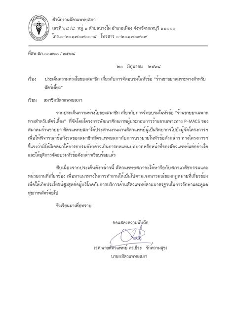 จากประเด็นความห่วงใยของสมาชิก สัตวแพทยสภา ประเทศไทย Facebook