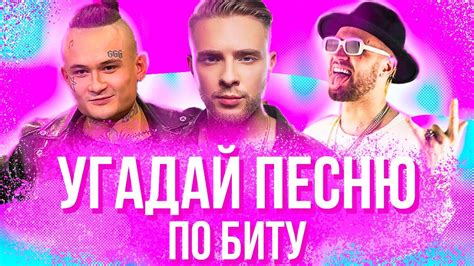 УГАДАЙ ПЕСНЮ ПО БИТУ ЗА 10 СЕКУНД 1 ПОПУЛЯРНЫЕ ПЕСНИ 2020 Youtube