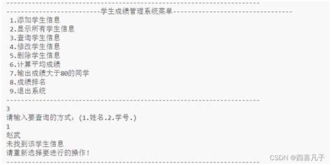 学生成绩管理系统（采用面向对象方法，python实现）面向对象成绩查询管理系统学生成绩查询模块源代码 Csdn博客
