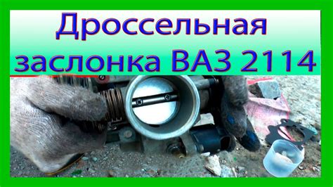 Мд тюнинг дроссельной заслонки lada (как сделать и отзывы) » лада ...