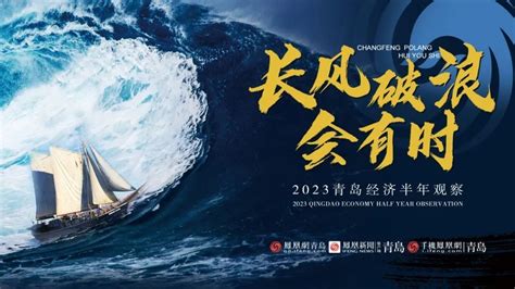 青岛经济半年观察③城市向新而行凤凰网青岛 凤凰网