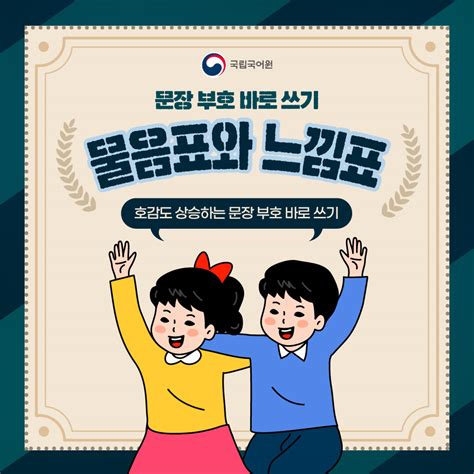 국립국어원 쉼표 마침표 문장 부호 바로 쓰기 물음표‘ 느낌표‘는 언제 어떻게 쓸까요 국립국어원 쉼표 마침표 문장 부호 바로 쓰기 물음표‘ 느낌표‘는 언제 어떻게 쓸까요