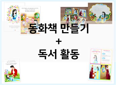 동화책 만들기와 독후 활동을 함께 네이버 블로그