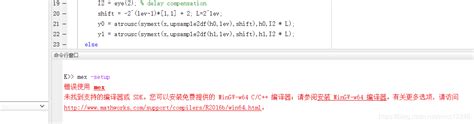 matlab调用c、使用mex失败，解决办法 matlab错误使用 mex gcc error createprocess no