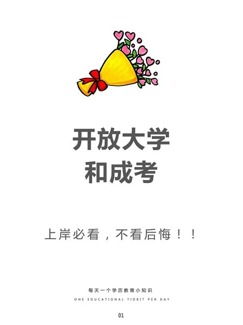 国家开放大学和成考 哔哩哔哩