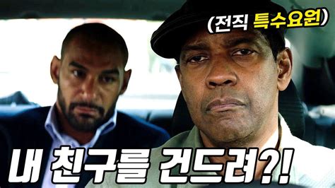 조용히 시골에서 일하는 《택시 기사》의 하나뿐인 친구를 잘못 건드려 참교육 당하는 강력 추천 액션 영화 영화리뷰결말포함