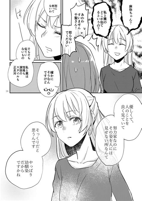 薫君が瀬田薫として千聖さんに認められる話 かおちさ本の再掲ですが薫君誕生日おめでとう 1 9 瀬田薫誕生祭2021 神護カジキの漫画