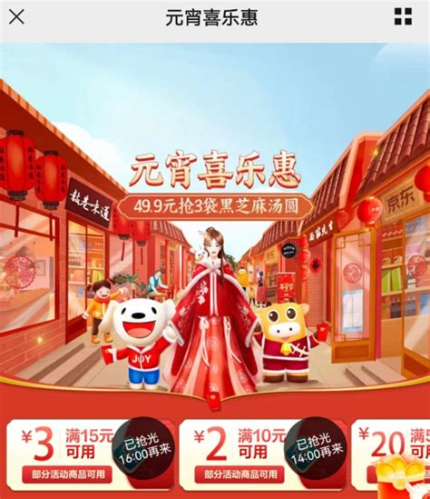 支付京东特价版 元宵喜乐惠 满15 310 2优惠券 什么值得买