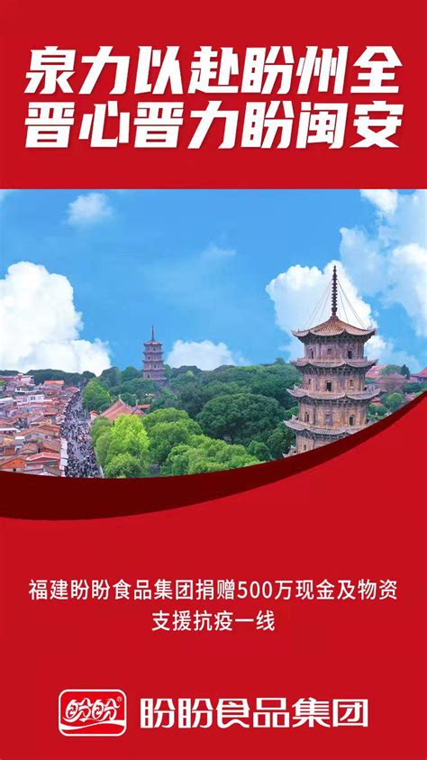 泉力以赴 共克时艰 抗疫中的盼盼力量 南方企业新闻网