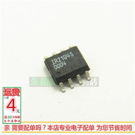 Ir2104s电桥驱动电源芯片 Ic贴片sop 8全新现货虎窝淘