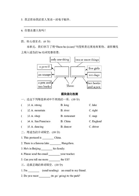 外研版（三年级起点）小学英语六年级上册 Module 2 模块知识梳理卷（含答案） 21世纪教育网