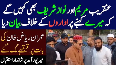 Anchor Imran Riaz Khan Speaks About Ex Pm Imran Khan Maryam And Nawaz