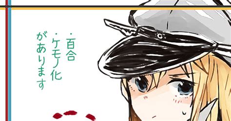 百合・ケモノ化注意 たくさん艦これ 糸麦くんのマンガ 艦これ わんこれ 深海棲艦 Pixiv