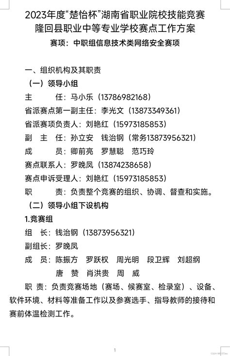2023年度“楚怡杯“湖南省职业院校技能竞赛隆回县职业中等专业学校赛点工作方案中职组网络安全赛项楚怡杯全国职业技能竞赛国赛赛题 Csdn博客