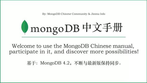 推荐！最新版mongodb中文手册发布 翻译持续招募中！ mongodb 翻译合作 csdn博客