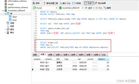 Mysql 子查询练习 Csdn博客