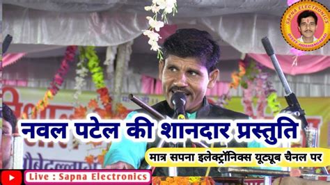 नवल पटेल की शानदार प्रस्तुतिविशाल भजन प्रतियोगिता ओवेदुल्लागंज 2022
