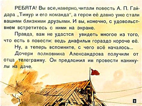 А Гайдар Тимур и его команда