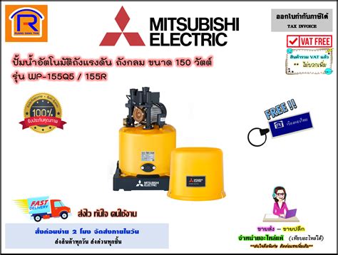 Mitsubishi มิตซูบิชิ ปั้มน้ำอัตโนมัติถังแรงดัน ถังกลม ขนาด 150 วัตต์