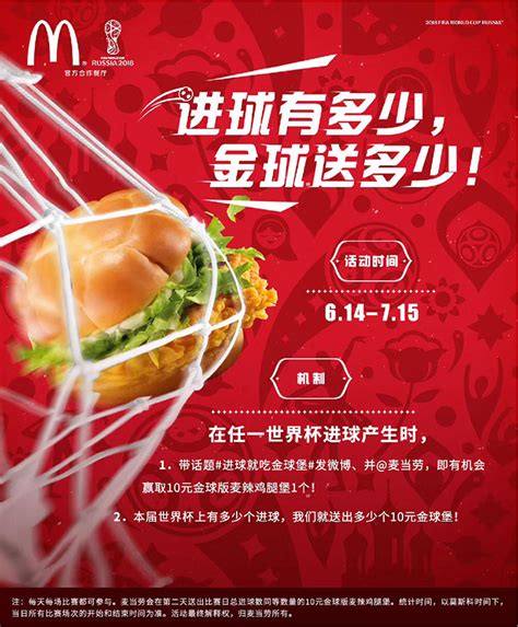 追个世界杯热点，麦当劳出了 50 张海报 数英