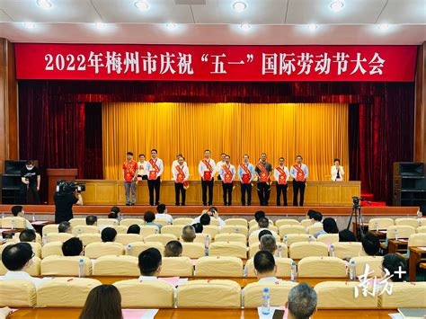 为劳动榜样点赞！梅州这些个人和集体获全国、省五一劳动奖状、奖章表彰广东省工人大会