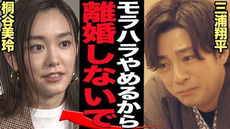 桐谷美玲が三浦翔平に離婚を突きつけた衝撃の真相に言葉を失う！！『天久鷹央の推理カルテ』の出演など第一線で活躍する俳優のどうしようもない