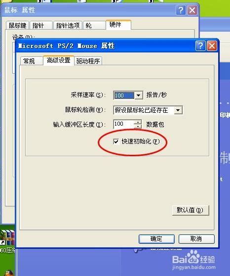 鼠标指针不受控制的乱动 百度经验