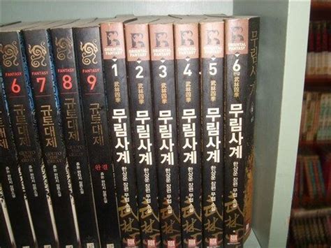 무림사계 1 6 완결 실사진 큰사진첨부 웅이네서점 알라딘