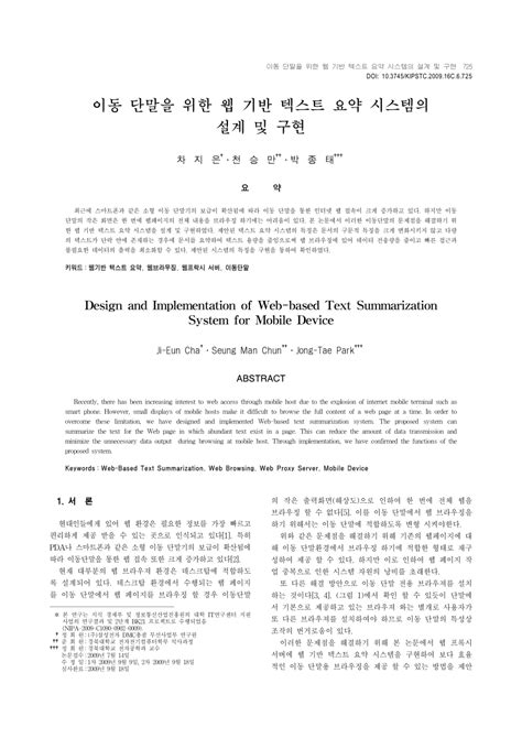 Pdf Design And Implementation Of Web Based Text Summarization System For Mobile Device